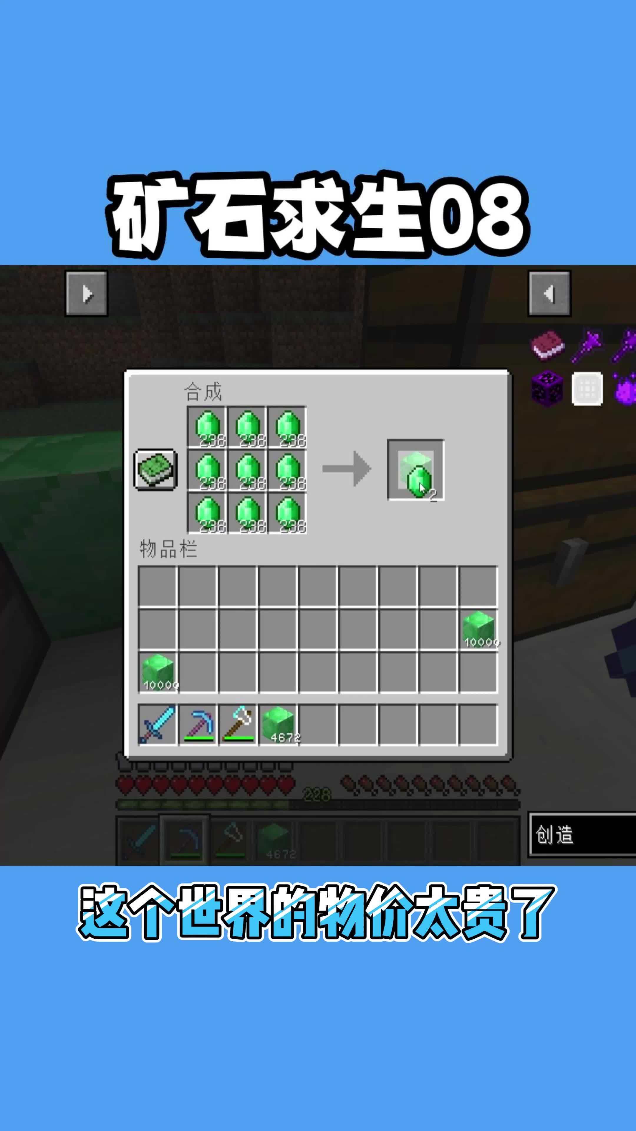 #我的世界 矿石求生8:这个世界的物价太贵了