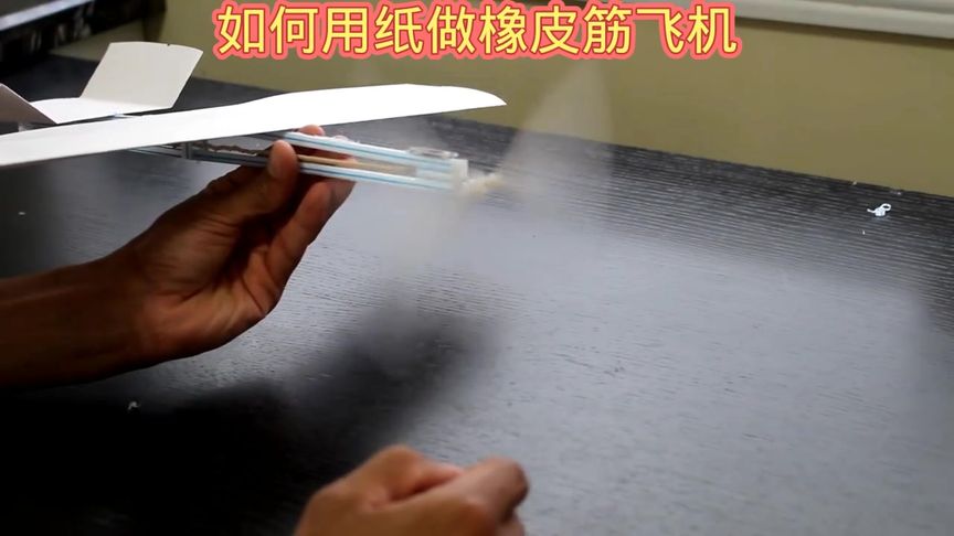 如何用纸做橡皮筋飞机 ##创意 #科学实验 #创意diy #动手能力