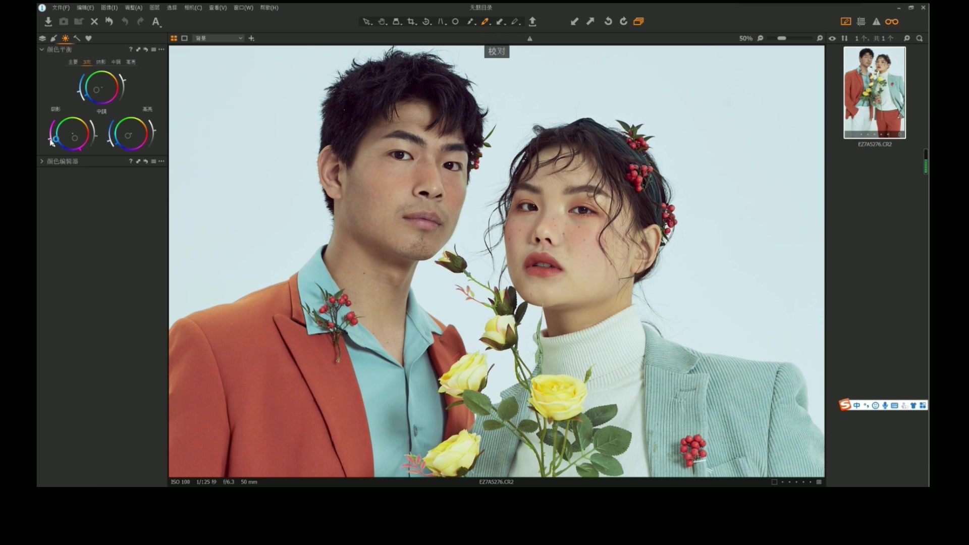 山武老师精品课 第五课(后) Capture One(飞思)功能运用讲解