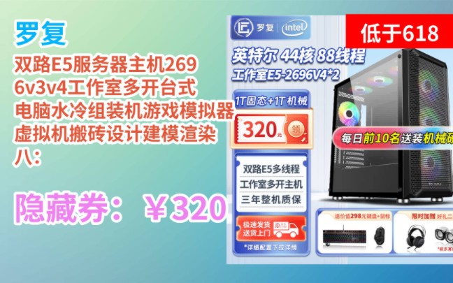 ...E5服务器主机2696v3v4工作室多开台式电脑水冷组装机游戏模拟器...