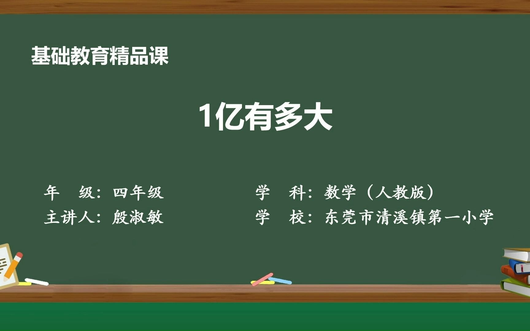 1亿有多大(精品课)