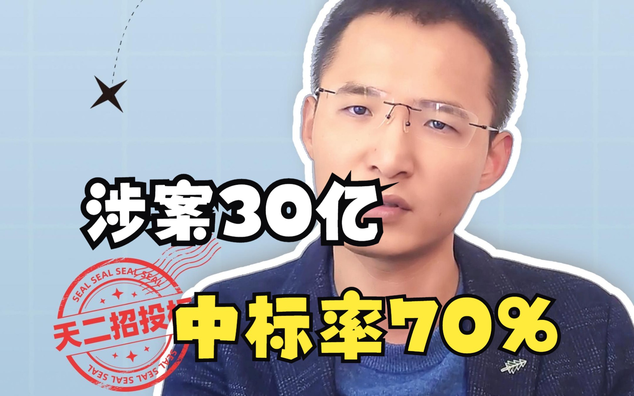 涉案30亿,中标率70%,大型串标团伙被抓!#招投标 #标书代写 #工程案例