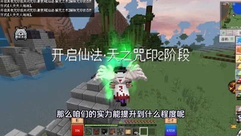 火影忍者 生存丨修炼三大仙人模式#我的世界#mc不灭