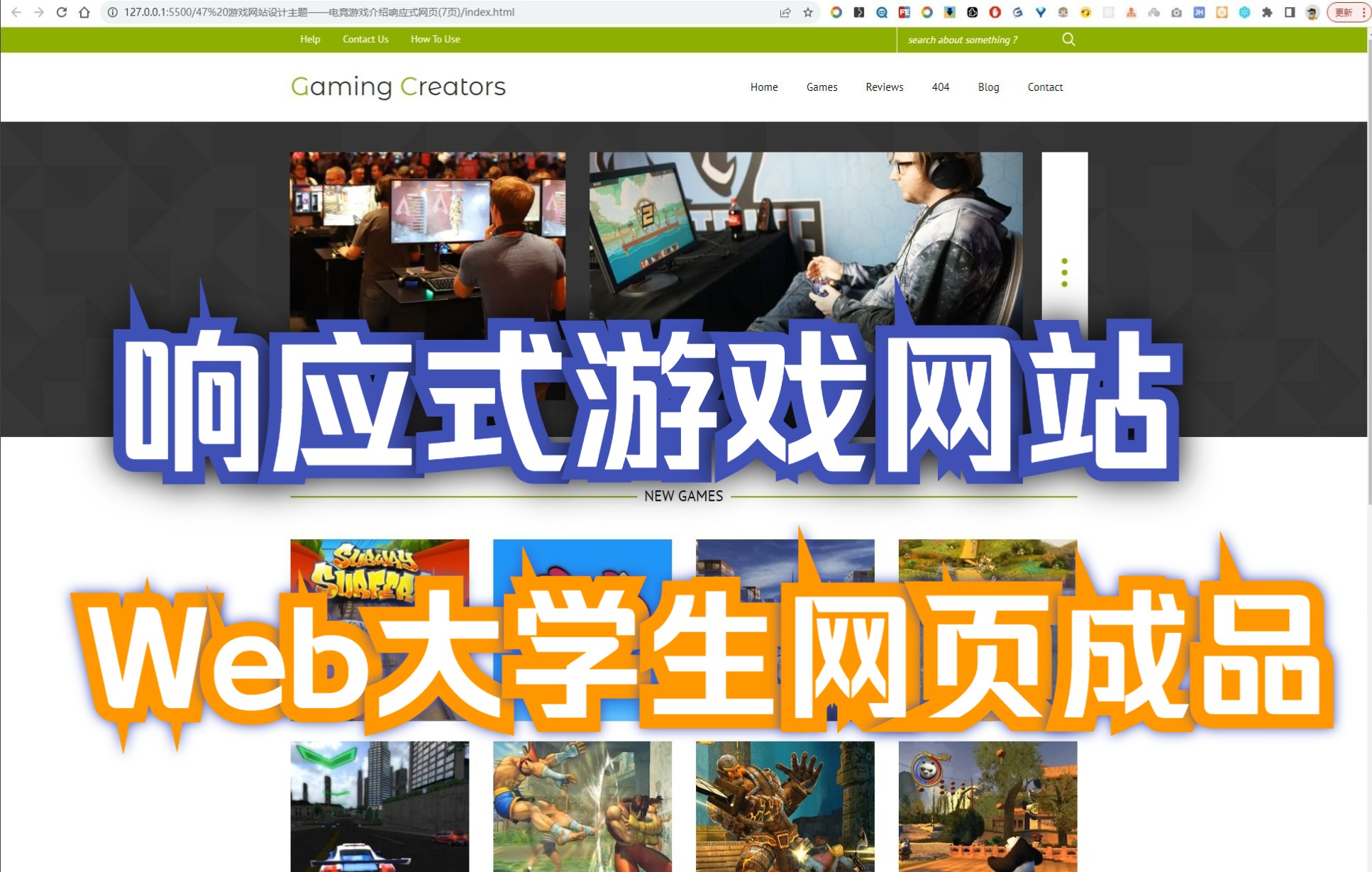 【web课程设计网页规划与设计】基于html+css+js响应式游戏网站设计...