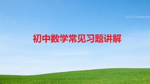 初一数学——有理数计算,解题技巧技巧