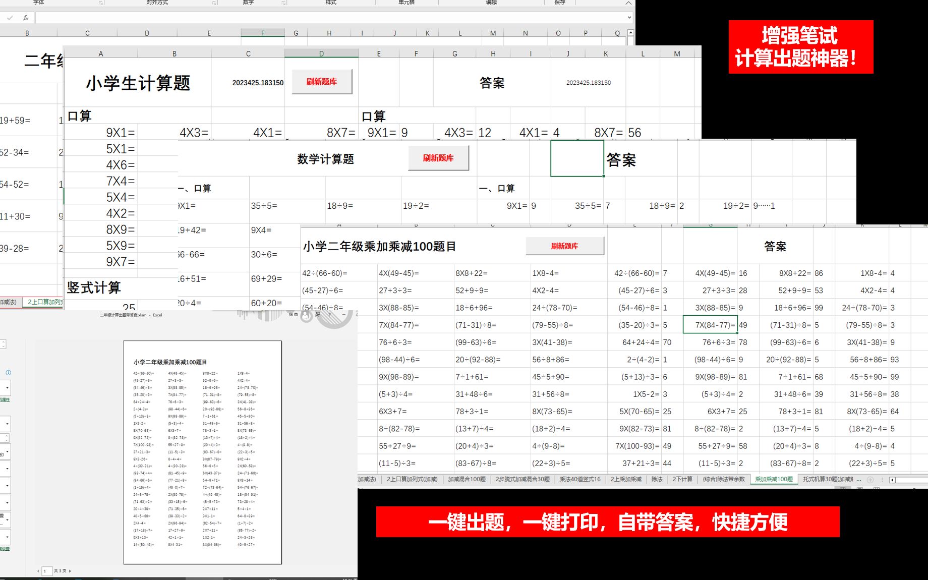 execl 小学数学计算自动出题 无需选题 一键出题,一键打印