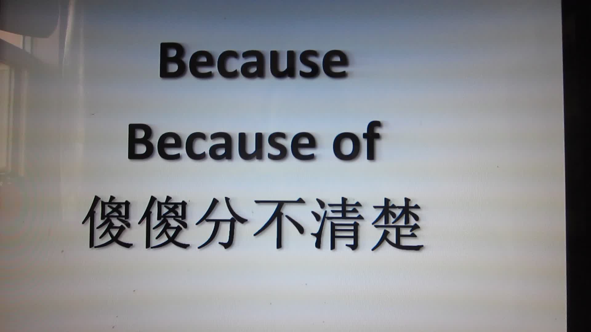 because和because of有什么区别?