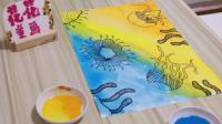 创意儿童画, 教你用线条画出奇幻的海底世界