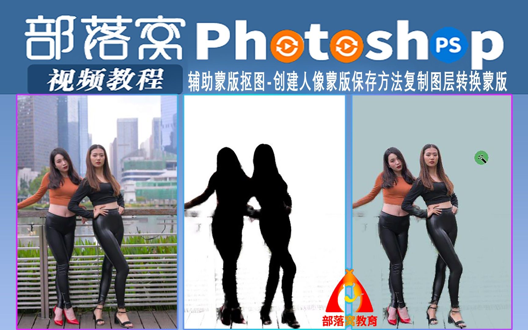 acr辅助蒙版抠图视频:创建人像蒙版保存方法复制图层转换蒙版