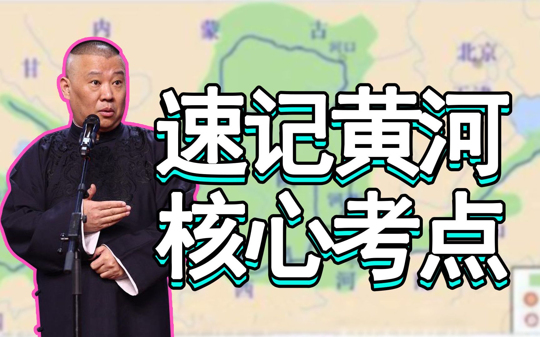 【速记八上地理】地理黄河考点怎么记?3分钟牢记核心考点,300%提升...