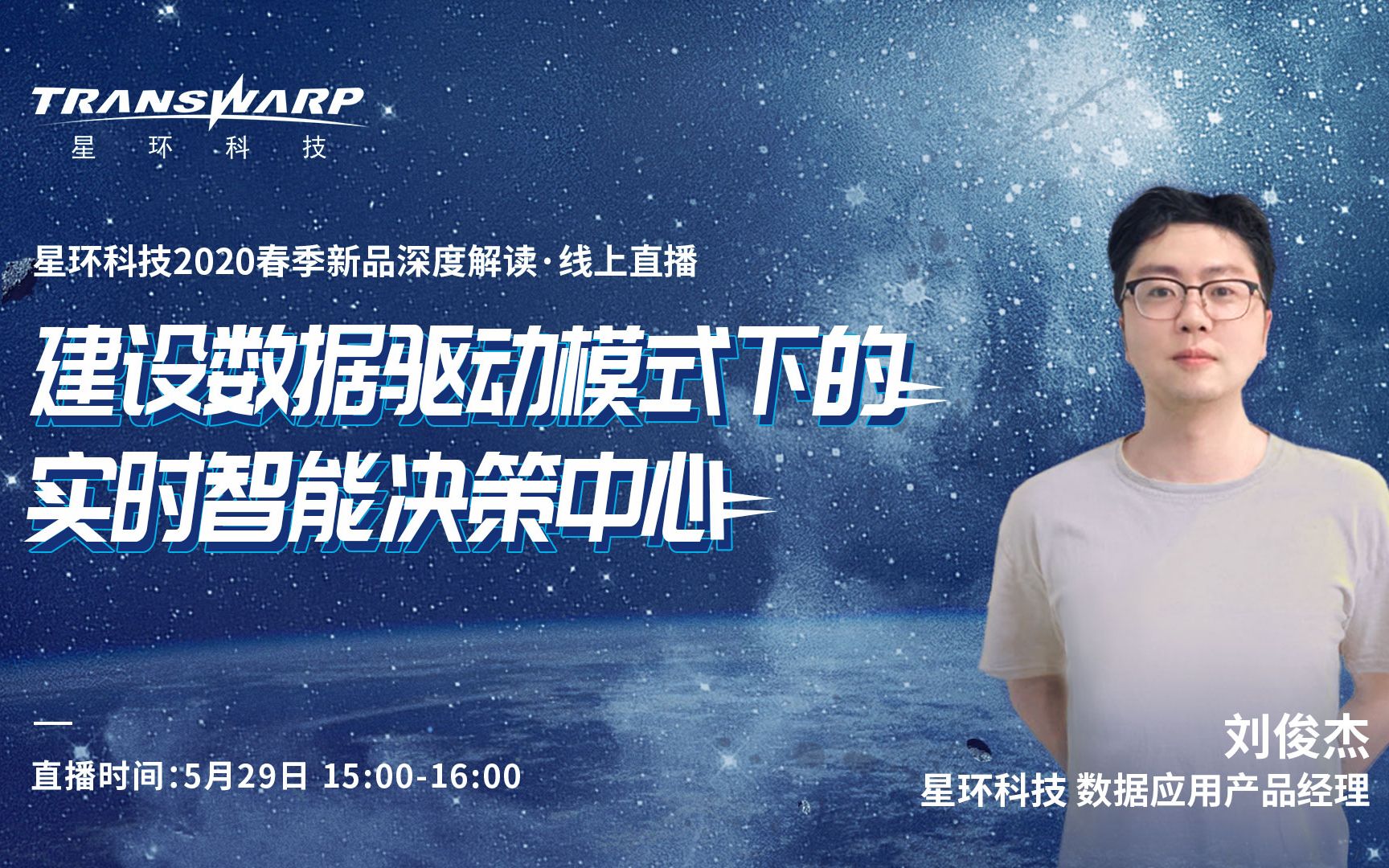 建设数据驱动模式下的实时智能决策中心