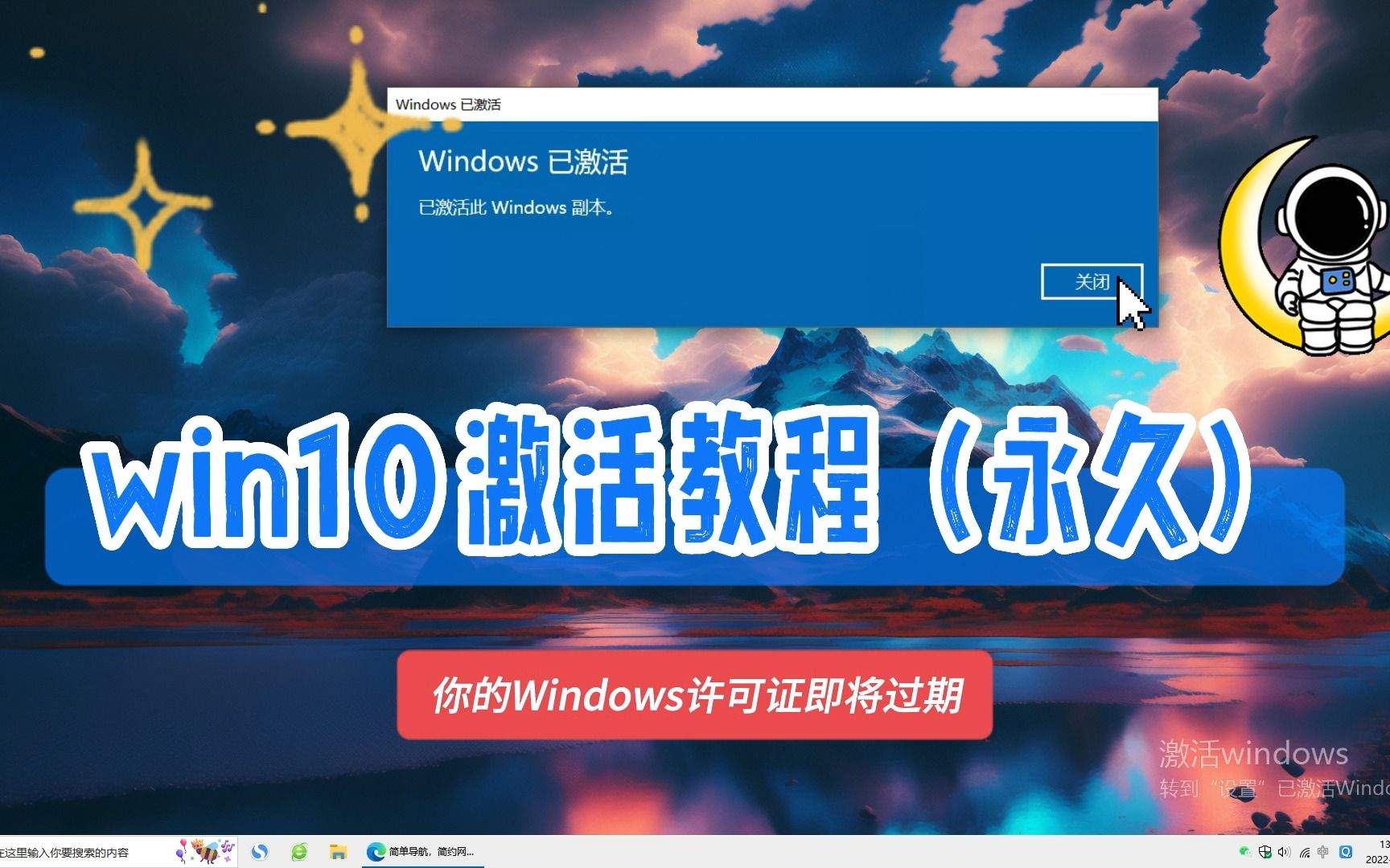 计算机提示“你的Windows许可证即将过期”是怎么解决?一招搞定
