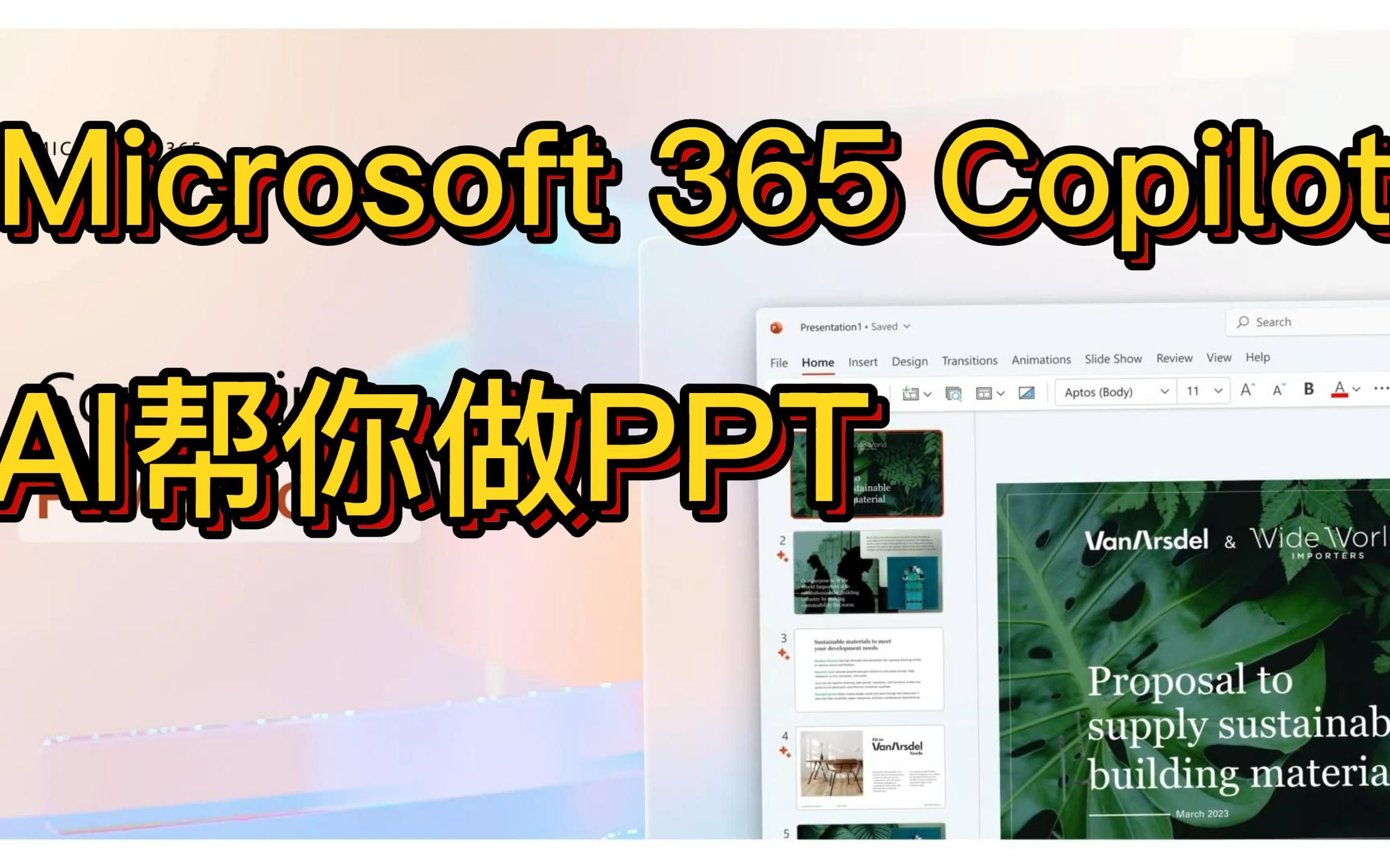 打工人福利?你已经是个成熟的Office,该学会自己做PPT了
