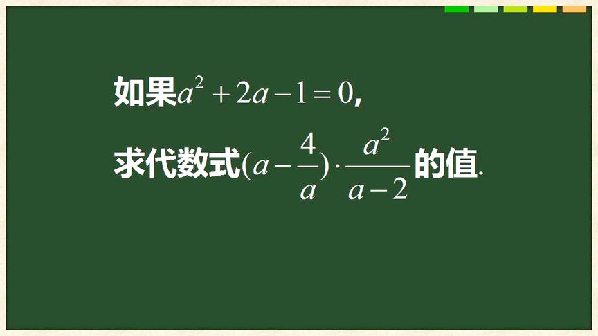 已知a²+2a-1=0,求代数式的值?这题很巧妙,化简要到位!