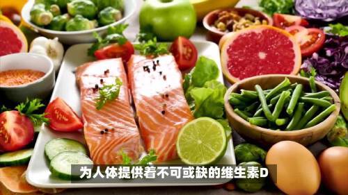 哪些食物富含维生素D?