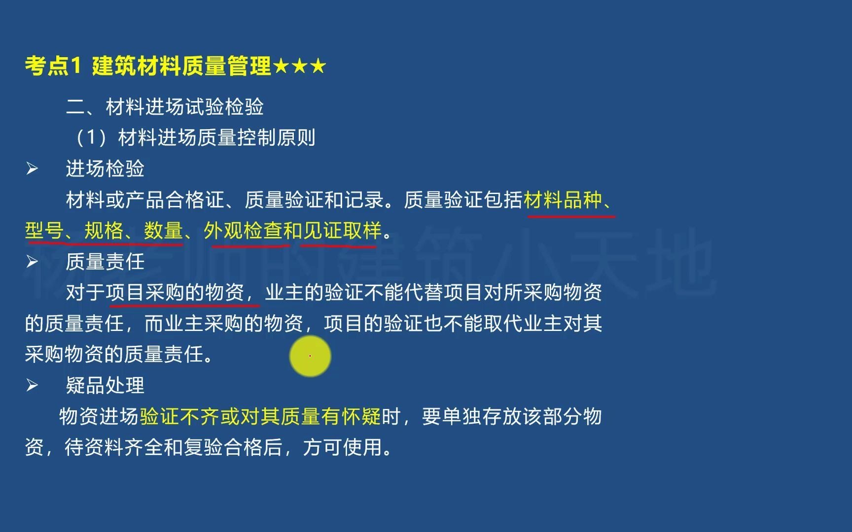 2021年二级建造师-建筑工程管理与实务-教材精讲-(54)建筑材料质量管理