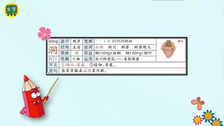 三年级生字视频-12《总也倒不了的老屋》