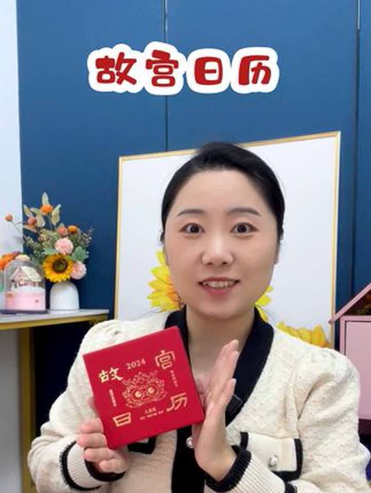 谁能收到这个日历,羡慕啊 #故宫日历 #2024年日历