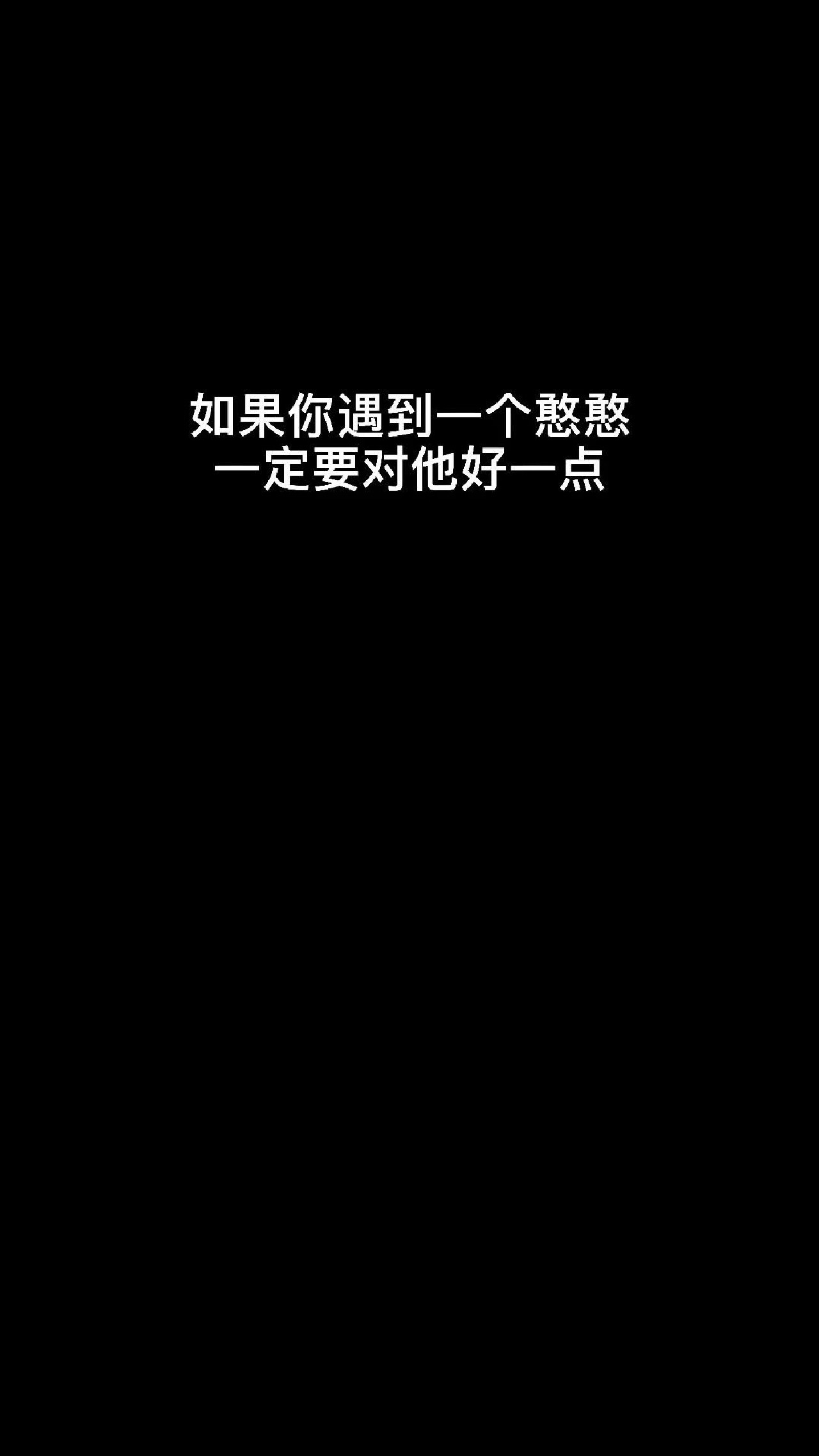 如果你遇到一个憨憨一定要对他好一点喔