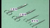 常用手术器械介绍.avi