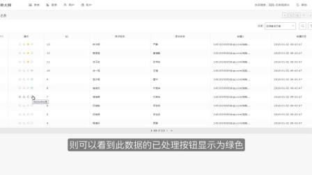 表单大师-数据标星及已处理