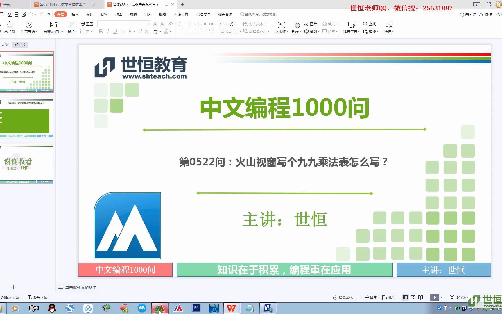 [世恒]火山视窗写个九九乘法表怎么写?