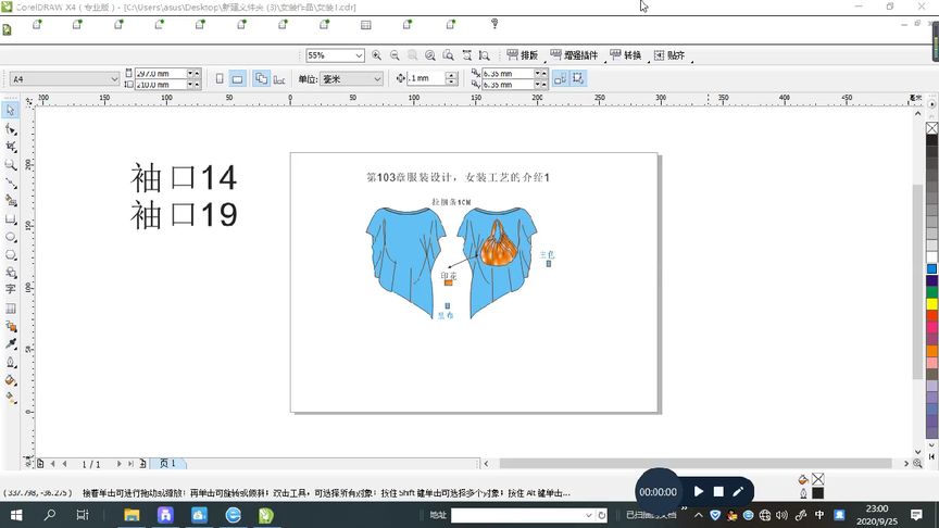 第103章服装平面设计女装工艺介绍1