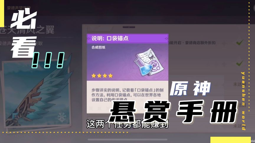 原神:蒙德城的悬赏讨伐和居民请求任务(声望和摩拉)