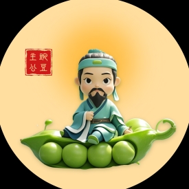 豌豆上的主公 