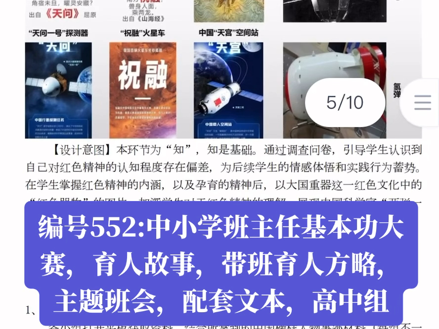 编号552:中小学班主任基本功大赛,育人故事, 带班育人方略,主题班会,...