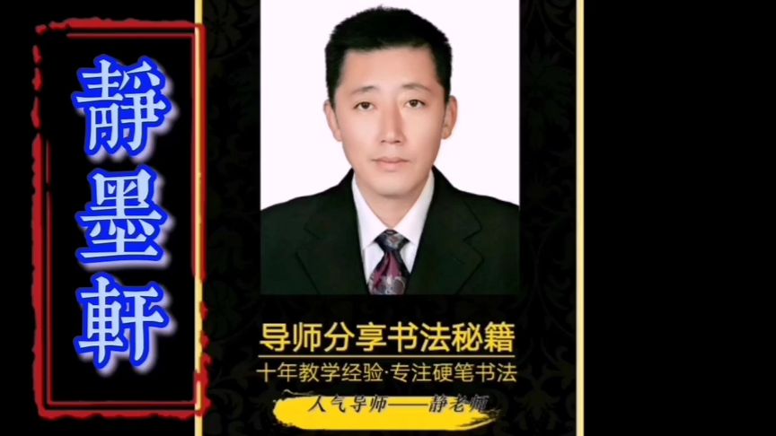 硬笔楷书基础笔画第八课:横钩的写法。