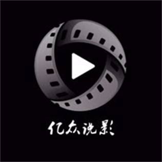 亿众说影