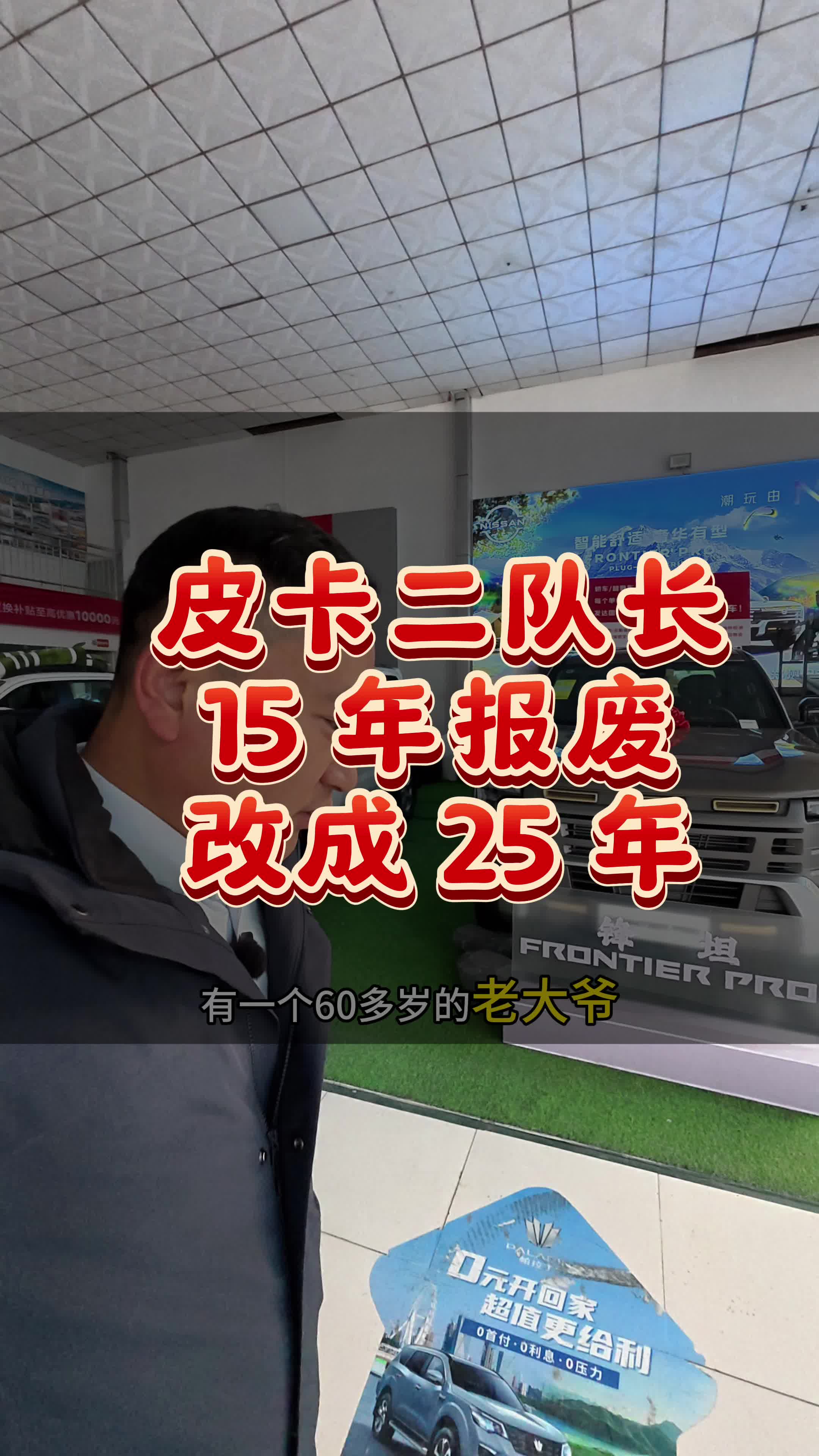 皮卡| 延长皮卡车报废期,取消一年一审车应该很重要#锋坦 #五十铃 #...