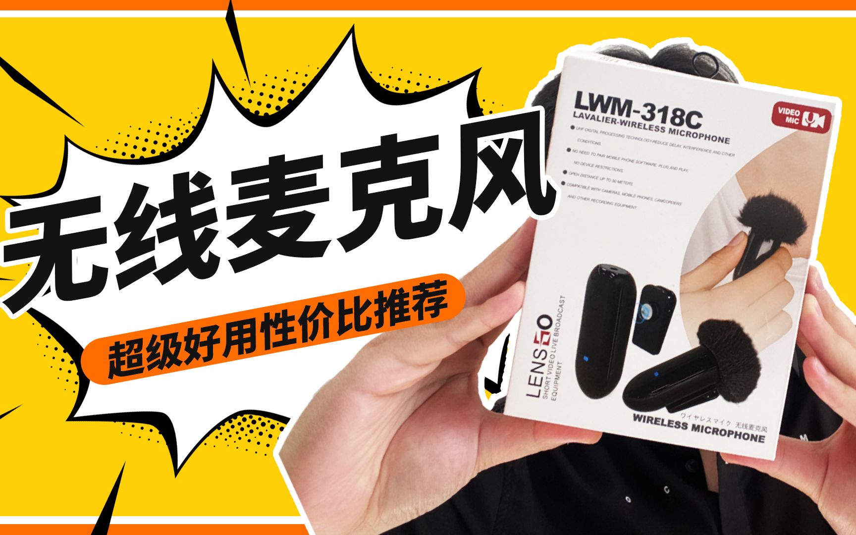 真香!罗德无线麦克风被百元产品平替?超高性价比推荐,只要300多的郎...