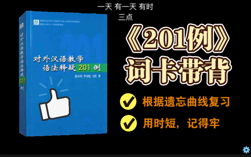 一起来背《201例》吧!(形容词)