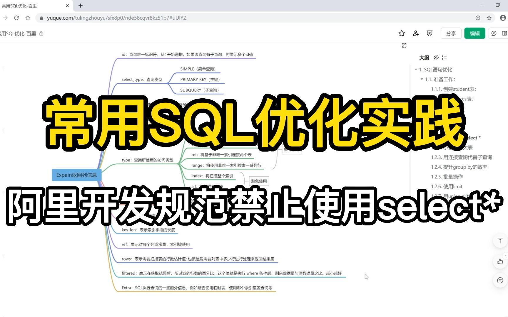 常用SQL优化实践——阿里开发规范禁止使用select