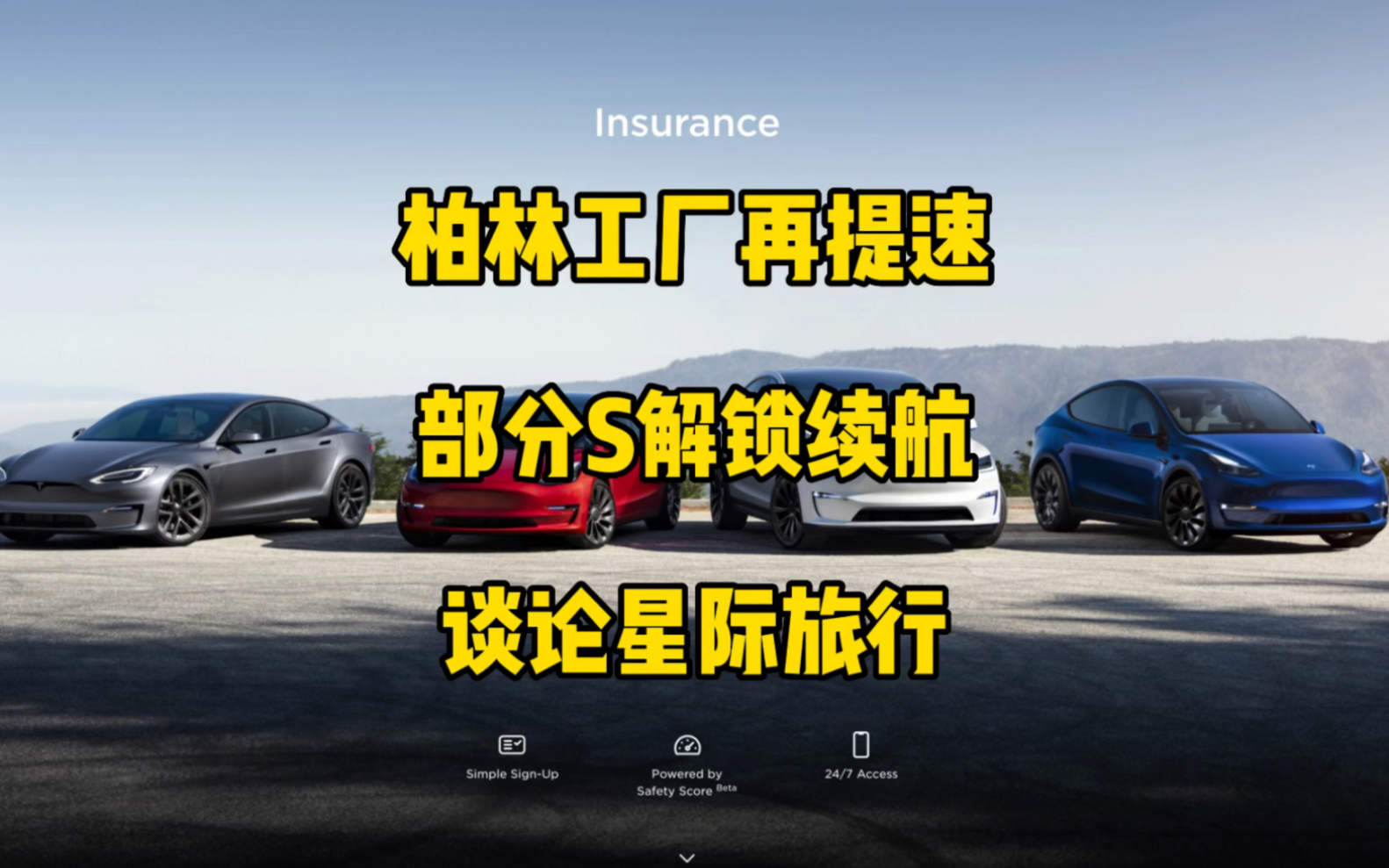 ...付费解锁提升续航。马斯克谈论星际旅行,Spacex提供新的频段服务。