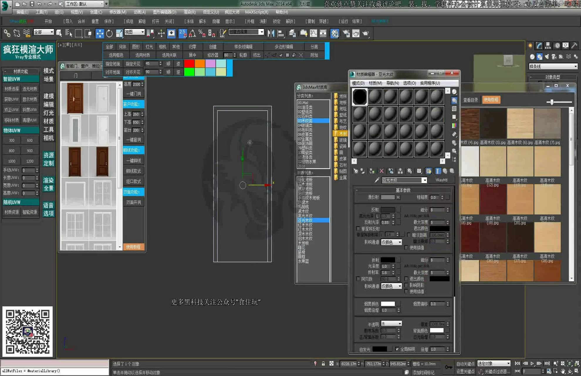 3dmax插件模渲大师蓝色经典版十:效果图实战设计教程@食住玩资料库...