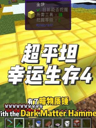 在破产的边缘徘徊,超平坦幸运生存4#叶枫的日常#我的世界