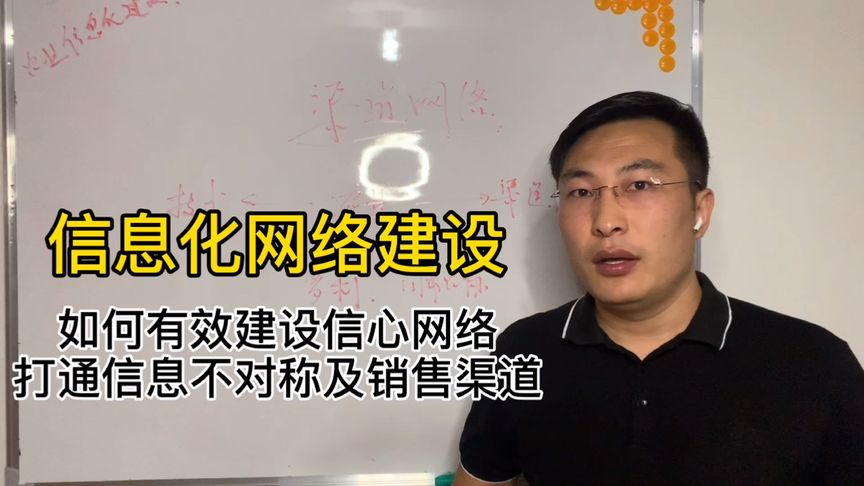 完全不同的赚钱方式:透过信息化网络建设,构建渠道销售系统
