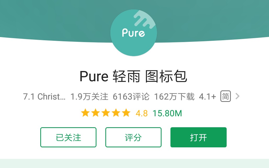 pure 轻雨 图标包怎么用
