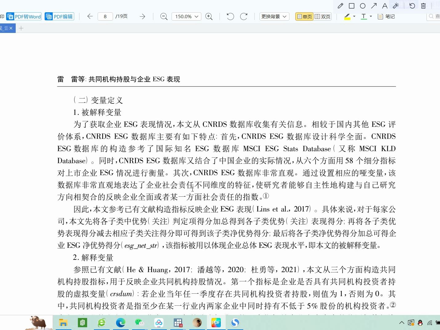 2022-2006年经济研究全文复现《共同机构持股与企业ESG表现》(...