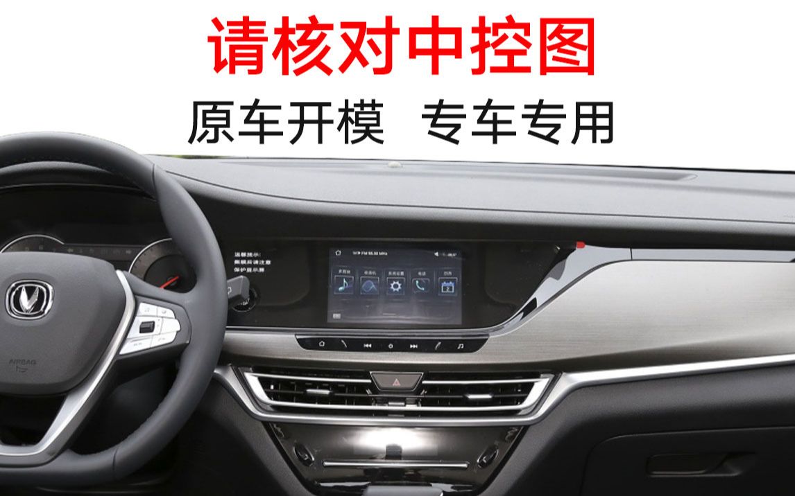 (长安)18-22款长安CS35PLUS 车载手机架