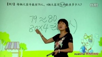 【三年级数学】:多位数乘一位数1