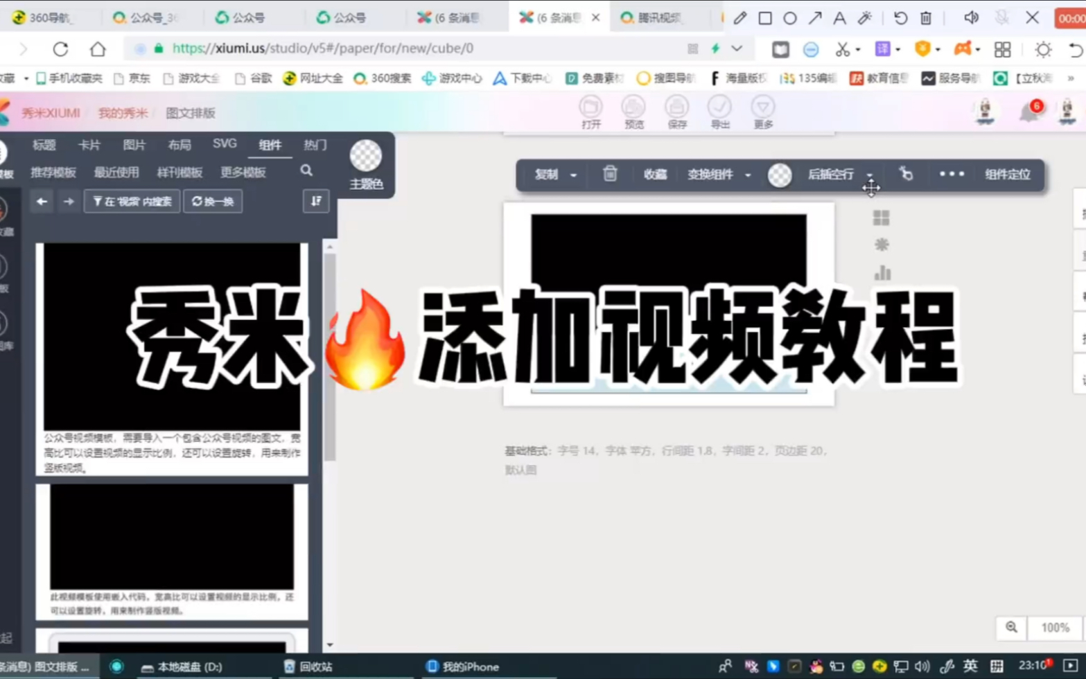 秀米排版教程|2分钟学会秀米添加视频的方法