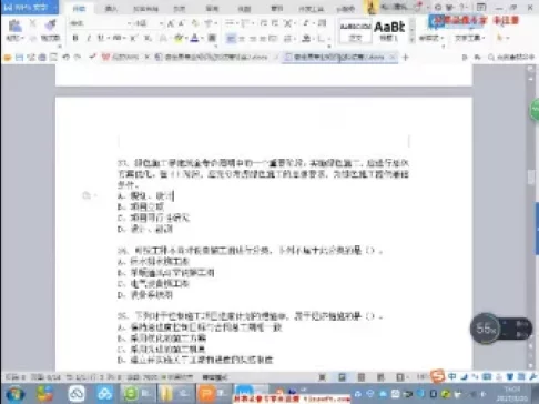 重庆锦兴教育安全员考前复习模拟题二01