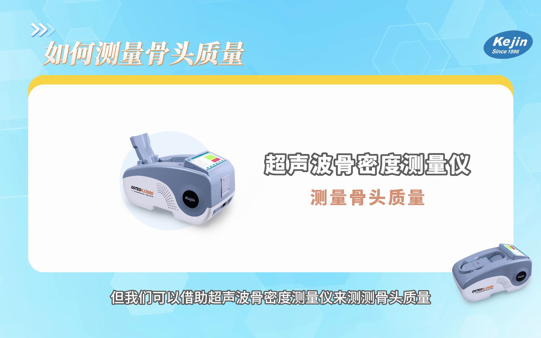 超声骨密度测定仪检查腿部抽筋问题