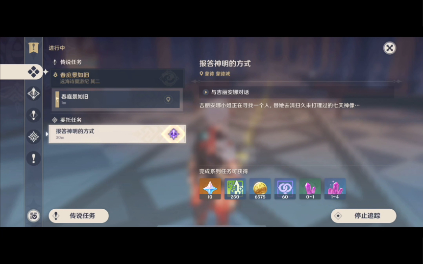 【原神】每日委托-报答神明的方式(大概率无隐藏成就)_原神