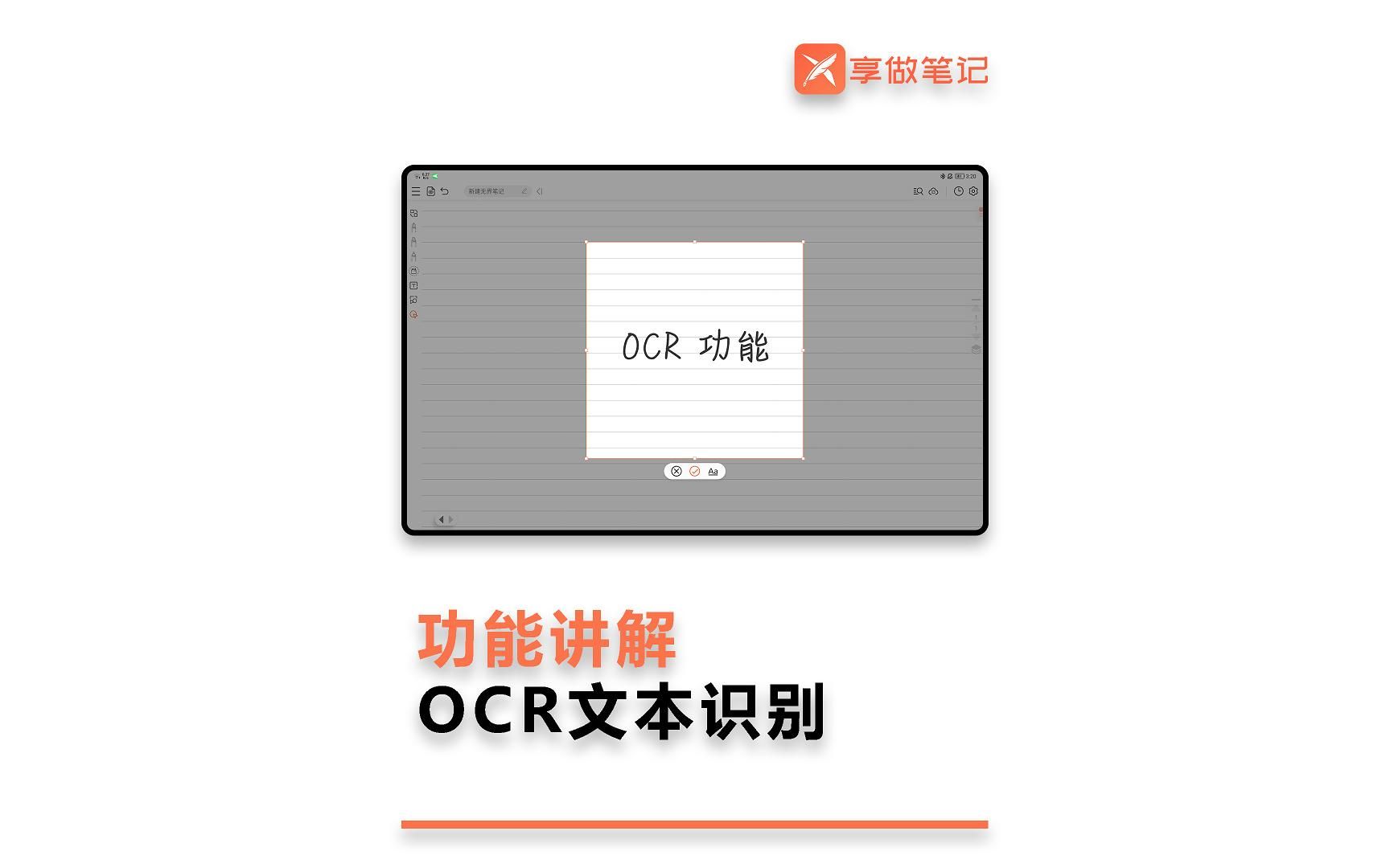 文本识别神器,让图片文字和手写笔记秒变可编辑文本!