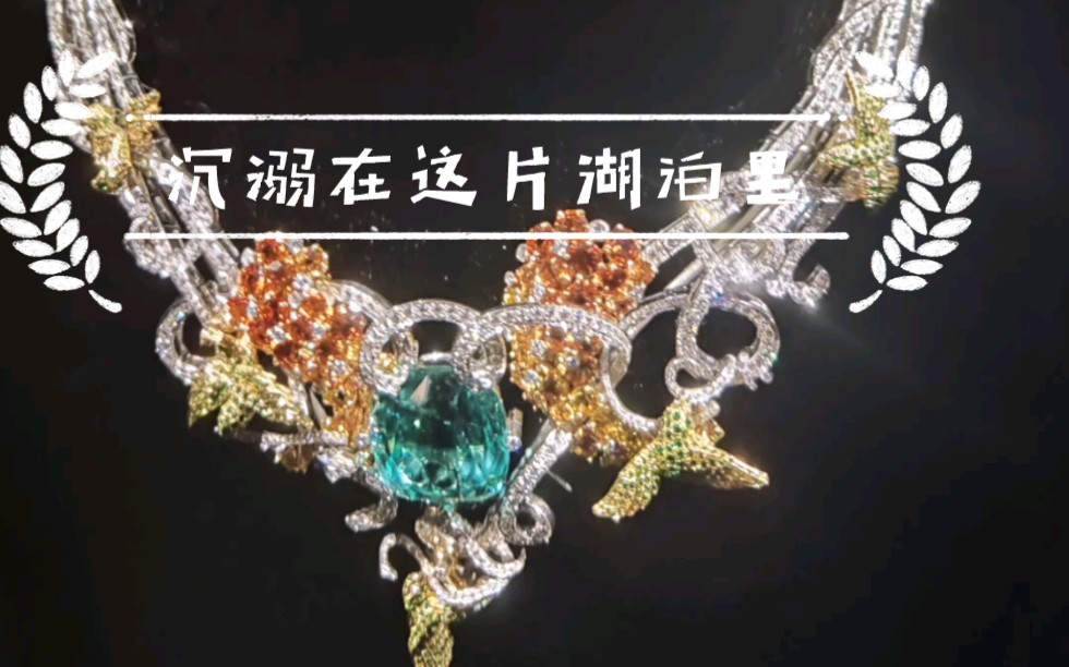 把一片“湖泊”带在颈上【项链珠宝设计】